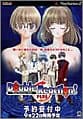 Double Reaction！PLUS （ダブルリアクション！プラス） (PS2)の関連情報 | ゲーム・エンタメ最新情報のファミ通.com