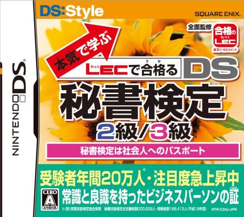 本気で学ぶ LECで合格る DS秘書検定2級/3級 (DS)の画像 | ゲーム・エンタメ最新情報のファミ通.com