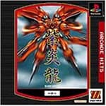 Major Wave シリーズ アーケードヒッツ 紫炎龍 (PS)の関連情報 | ゲーム・エンタメ最新情報のファミ通.com