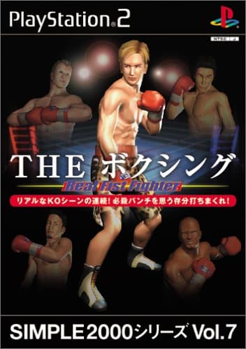 SIMPLE 2000 シリーズ Vol.7 THE ボクシング 〜REAL FIST FIGHTER〜 (PS2)の関連情報 | ゲーム ...