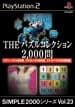 SIMPLE 2000 シリーズ Vol.23 THE パズルコレクション 2000問 (PS2)の関連情報 | ゲーム・エンタメ最新情報の ...