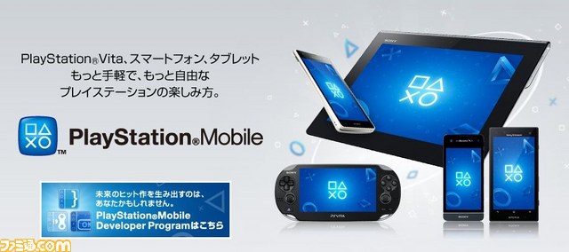PlayStation MobileのSDK正式版提供を含む開発サポートプログラムが11月20日よりスタート - ファミ通.com