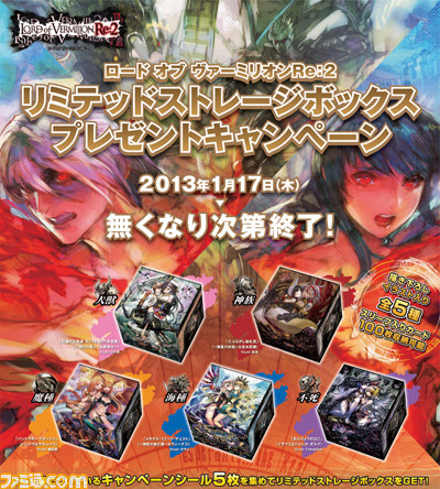 ロード オブ ヴァーミリオンRe:2』リミテッドストレージボックス ロード オブ ヴァーミリオンRe:2』リミテッドストレージボックス