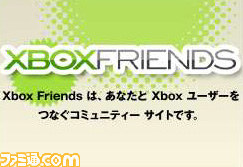 “Xbox Friends”が8月31日をもって終了に、今後は新しい世代のサービスを提供予定 - ファミ通.com