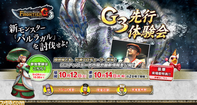 『MHF-G』G3先行体験会リポート【プレゼントあり！】 - ファミ通.com