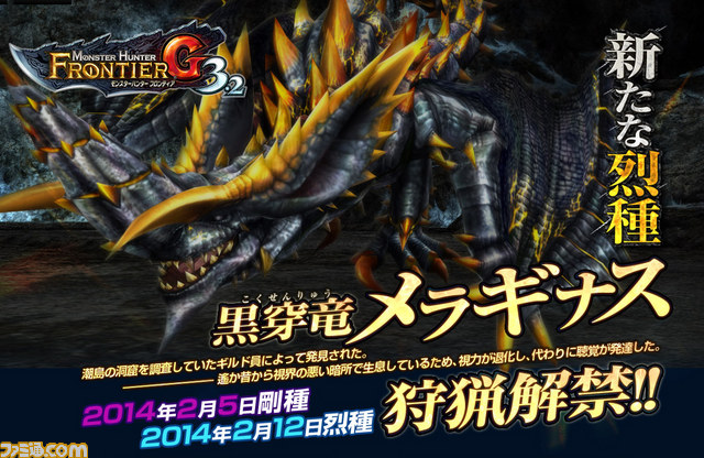 『MHF-G』2月5日実施“G3.2”アップデートの続報を公開！ - ファミ通.com