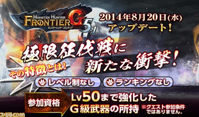 PS Vita版『MHF-G』の最新プロモーションムービーが公開！ アップデート“G5.1”の新情報もあり！ - ファミ通.com