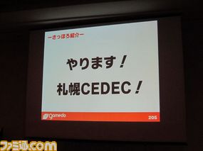 “札幌CEDEC 2014”が11月21日～22日に開催決定、初の地方開催CEDECが実現【CEDEC 2014】 - ファミ通.com