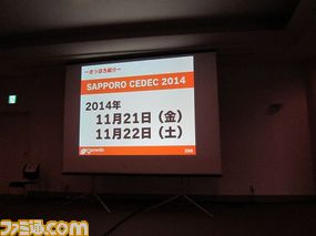 “札幌CEDEC 2014”が11月21日～22日に開催決定、初の地方開催CEDECが実現【CEDEC 2014】 - ファミ通.com