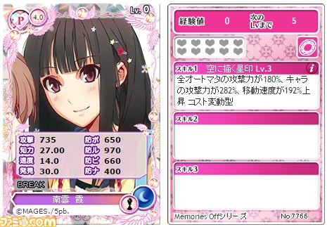 ブラウザゲーム『メガミエンゲイジ！』にて、MAGES./5pb.の『Memories Off』シリーズ新規カード召喚くじが登場！ - ファミ通.com