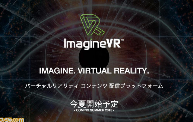 VRコンテンツに特化したコンテンツDL販売プラットフォーム“ImagineVR”が今夏サービス開始 Oculus Rift対応のゲーム（一般、成人向け）などを配信 - ファミ通.com