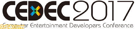CEDEC 2017のセッション情報第1弾を公開、初の試み“タイムシフト配信”も実施 - ファミ通.com