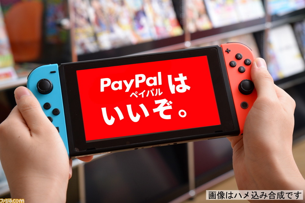 Switchの買い物でPayPalが利用可能に！……で、PayPalって何者？【PR】 - ファミ通.com