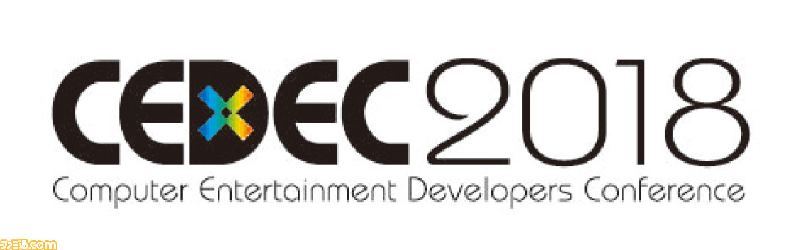 CEDEC 2018が8月22日～8月24日に開催決定、セッション講演者は2月1日より募集開始 - ファミ通.com