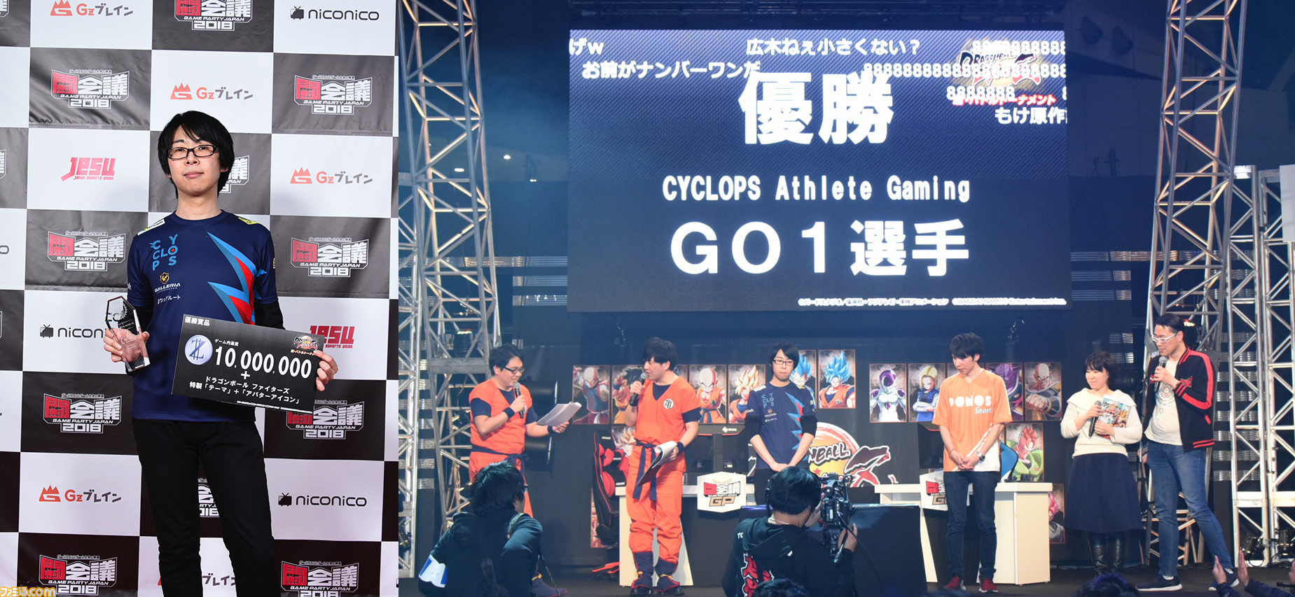 『ドラゴンボール ファイターズ』超・バトルトーナメント優勝者のGO1選手にインタビュー【闘会議2018】 - ファミ通.com