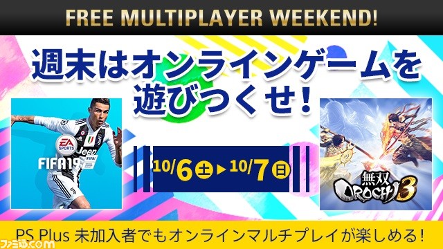 PS Plus“FREE MULTIPLAYER WEEKEND”＆“Reader Store”雑誌プレゼントキャンペーン第2弾開催など、10 ...
