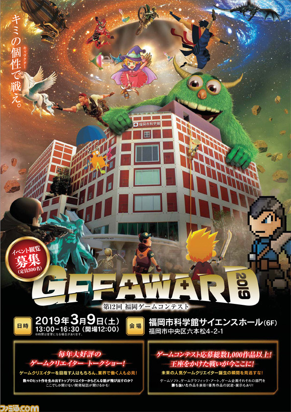 GFF AWARD 2019でCC2松山洋氏によるゲーム業界の“いま”がわかる特別トークショーが決定、漫画『チェイサーゲーム』の裏側に迫る ...