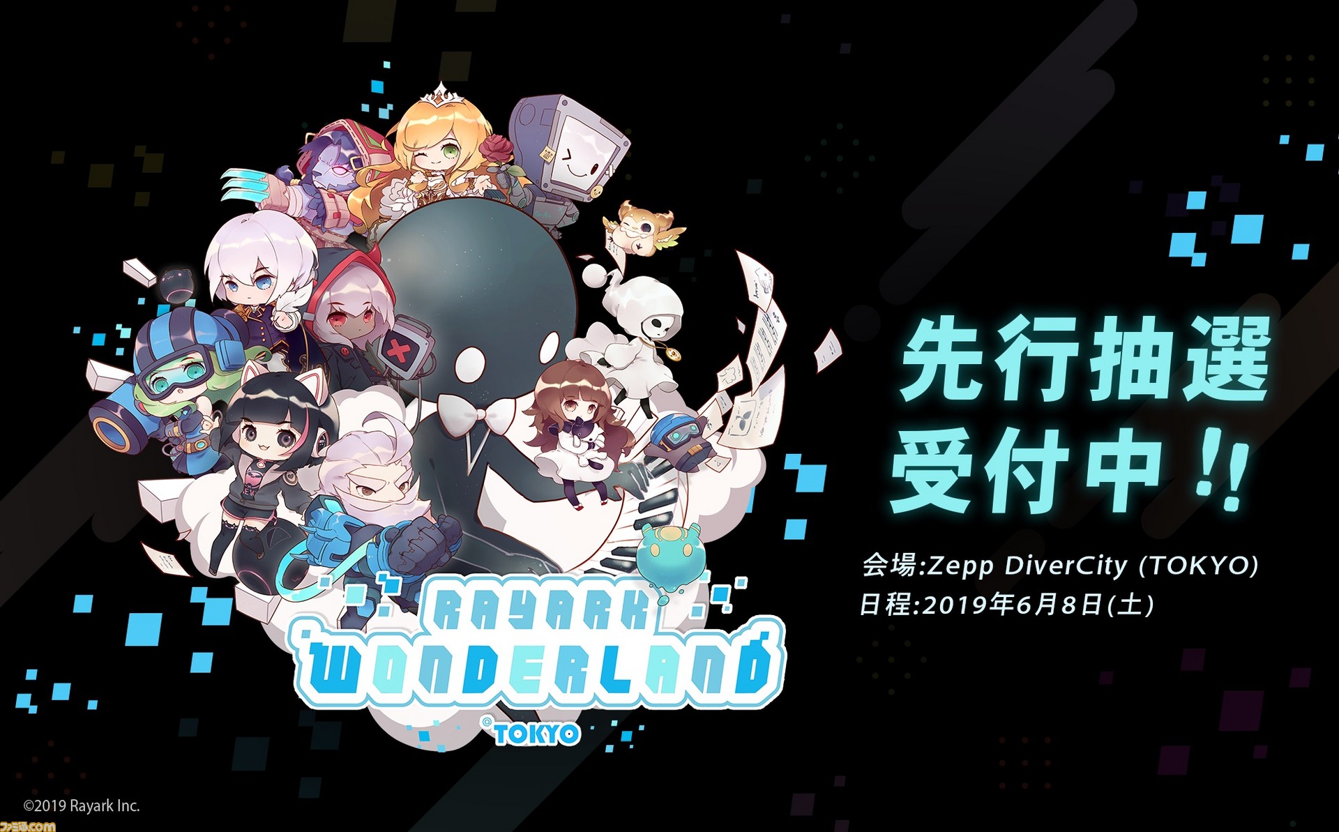 Rayarkによる日本初の大型イベント“Rayark Wonderland”が6月8日に開催、チケットの先行抽選受付を開始 | ゲーム ...