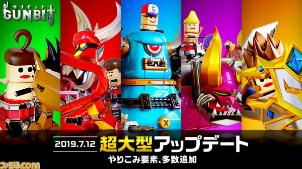 『GUNBIT（ガンビット）』超大型アップデートが本日（7月12日）実施！ アップデートを記念して“ドキドキ宝箱”最大100連無料キャンペーン ...