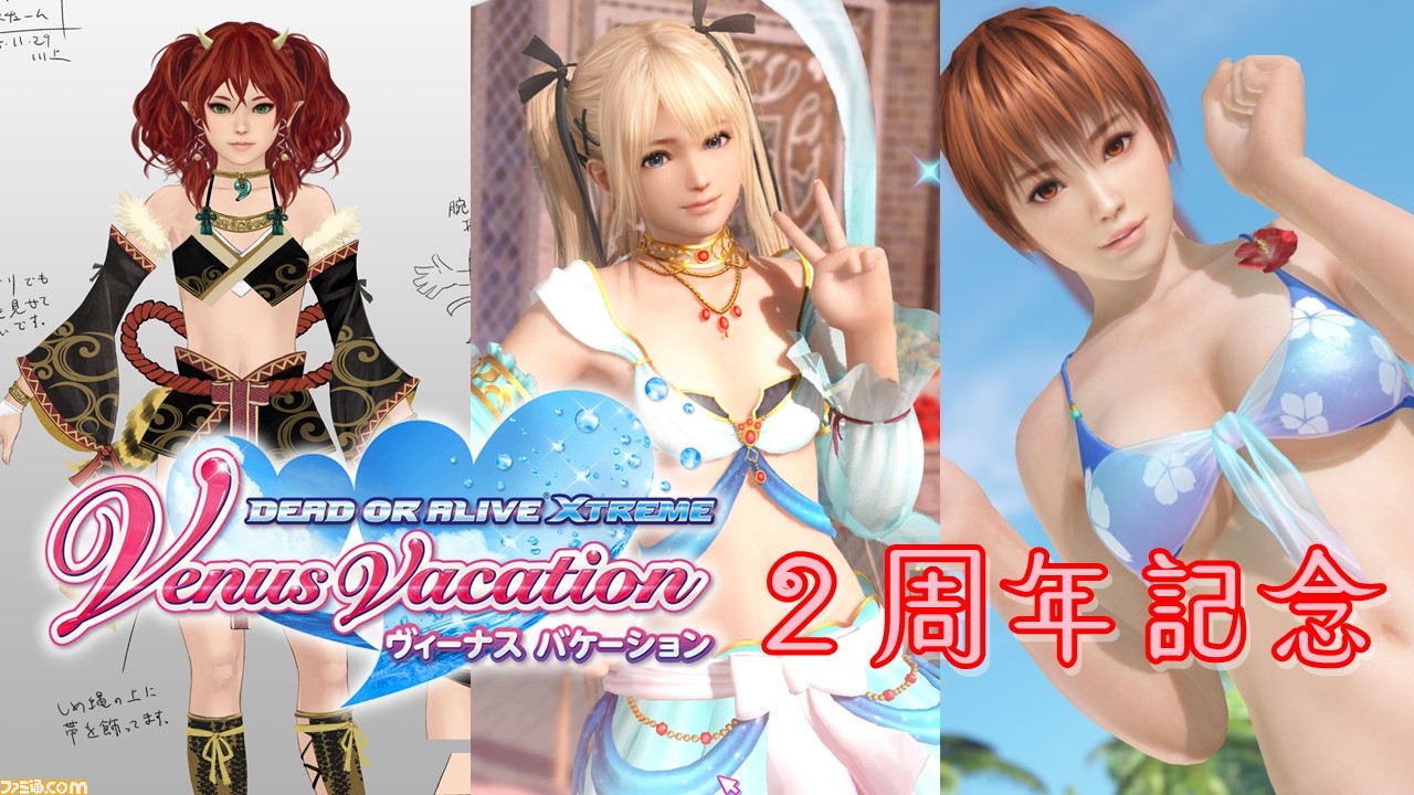 『DOAXVV』2周年記念で女の子たちの設定資料を大公開！ 『デッド オア アライブ エクストリーム ヴィーナスバケーション』の歩みを振り返ろう！ | ゲーム・エンタメ最新情報のファミ通.com
