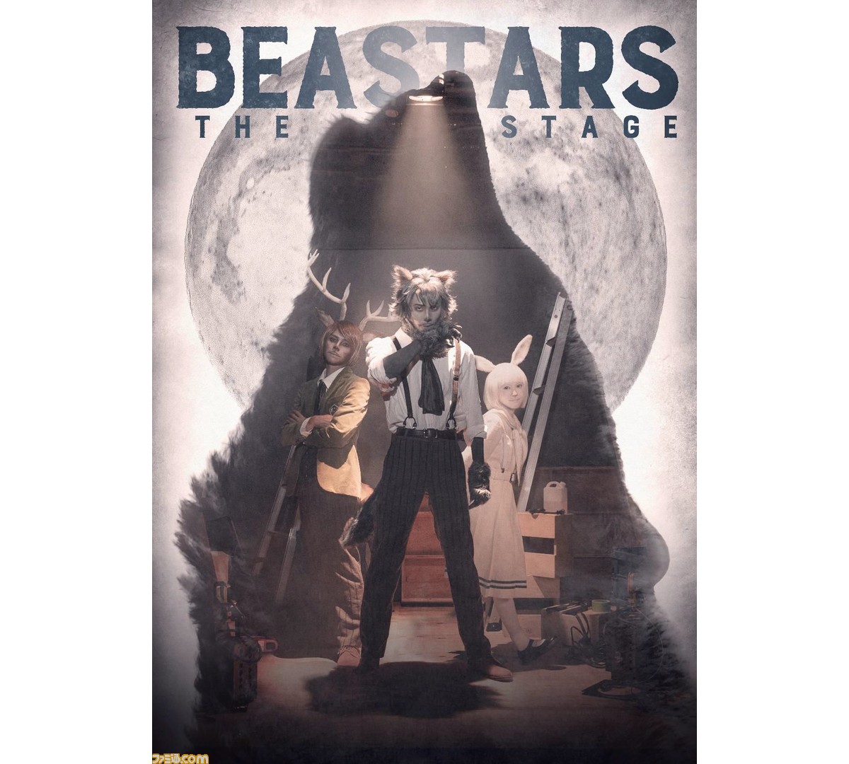 舞台『BEASTARS THE STAGE』の第1弾キャストが公開！レゴシは川上将大さん、ルイは竹中凌平さん、ハルは桑江咲菜さんに | ゲーム ...