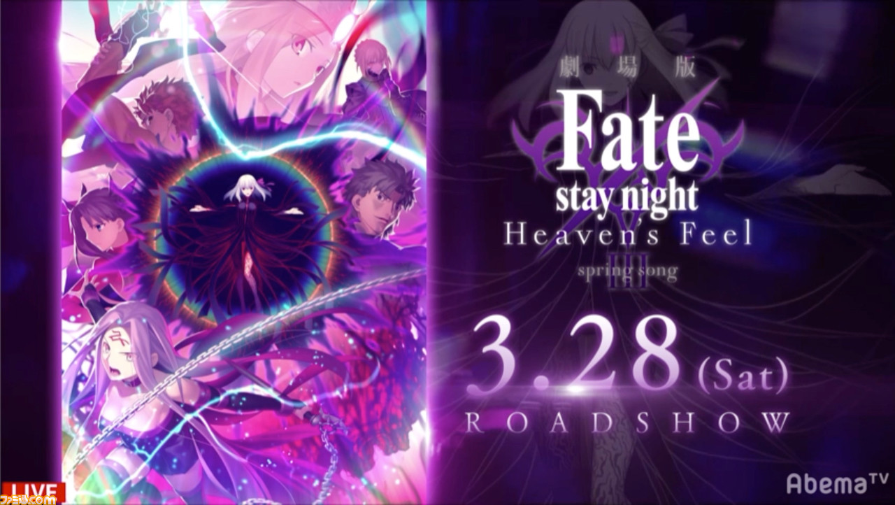 【Fate】劇場版『HF』最終章の第3弾キービジュアル解禁。神戸コラボも発表！ - ファミ通.com