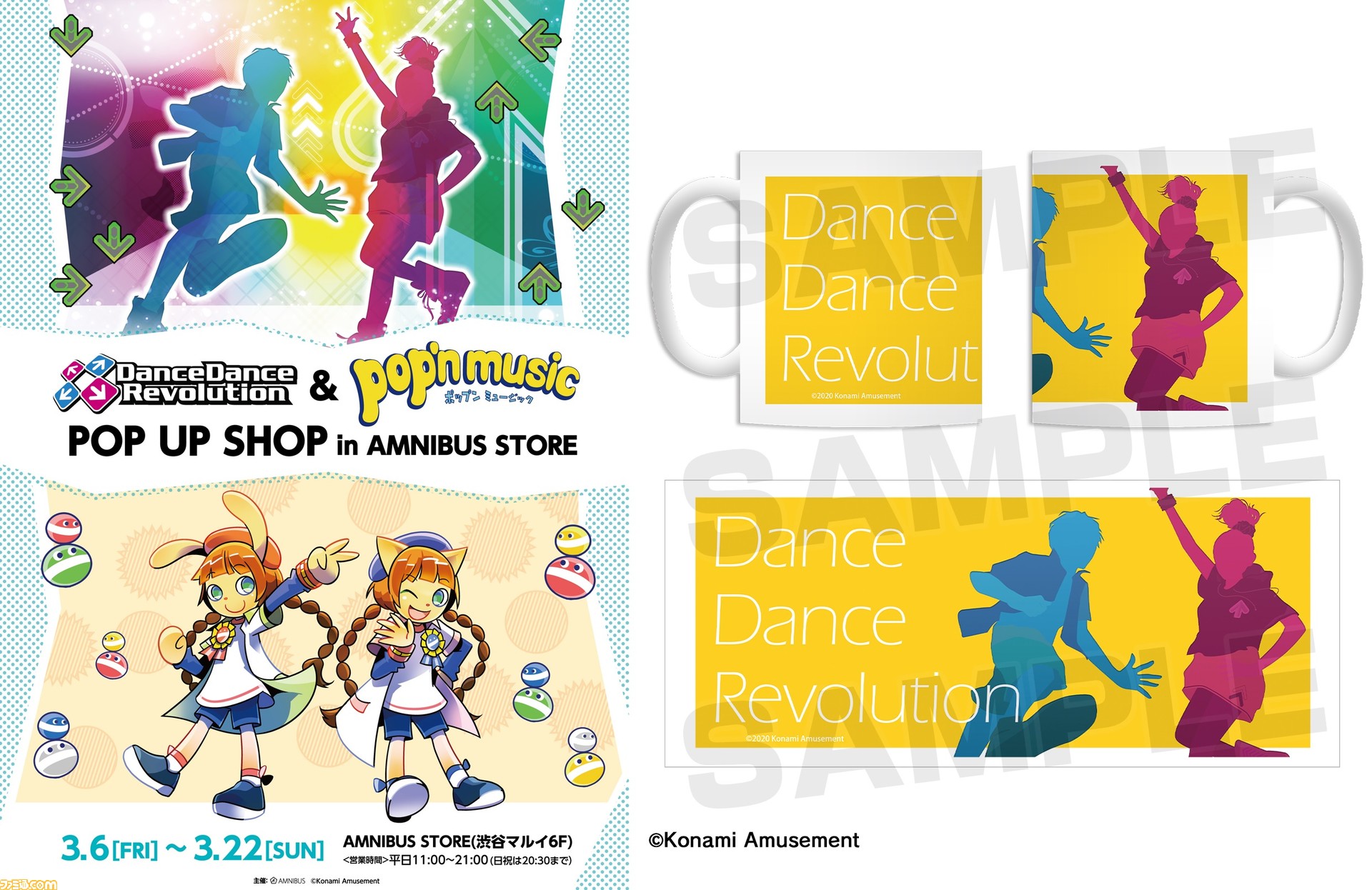 『DDR』＆『pop'n』コラボショップが渋谷・AMNIBUS STOREにて3月6日より開催！ | ゲーム・エンタメ最新情報のファミ通.com