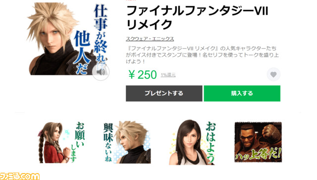 画像ページ (3/10) 『FF7 リメイク』LINEスタンプ発売！ あの名ゼリフがボイス付きで送れる | ゲーム・エンタメ最新情報のファミ通.com