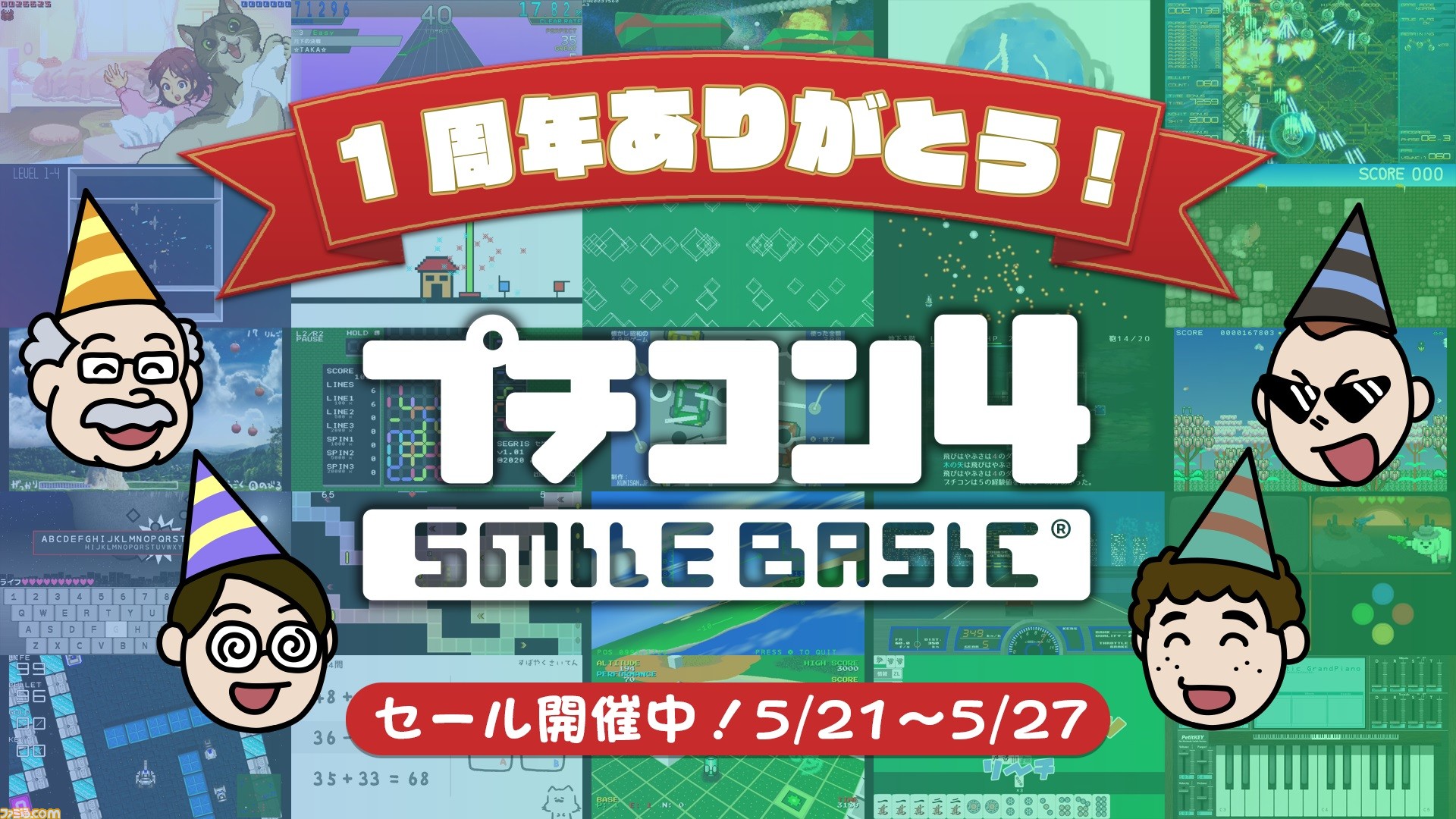Switch『プチコン4 SmileBASIC』発売1周年を記念したセールが実施。5/27まで20%OFFに！ | ゲーム・エンタメ最新情報のファミ通.com