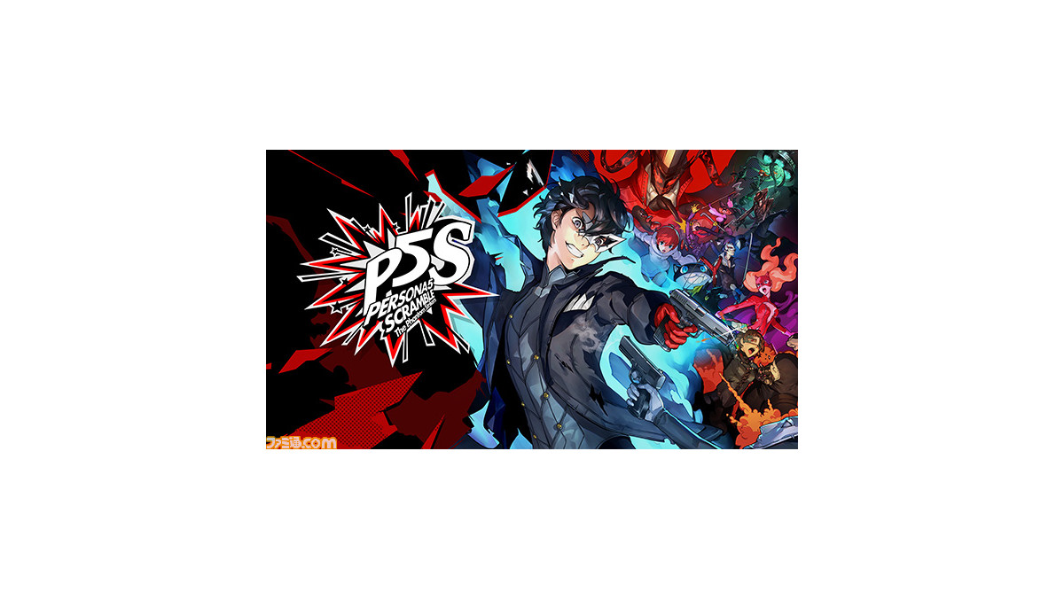 『P5S』Steam版が2021年2月23日に発売決定。日本語＆英語ボイスや4Kにも対応。デジタル豪華版を予約すると発売4日前からプレイ可能 | ゲーム・エンタメ最新情報のファミ通.com