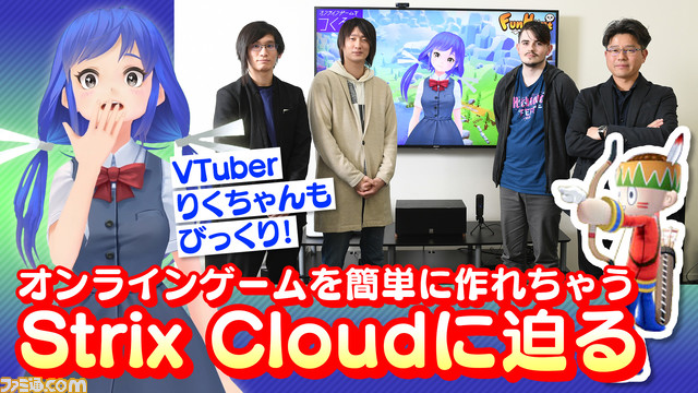 画像ページ (11/15) VTuberりくちゃんも知らなかった!? Strix Cloudで作った『FunHunt Online』の秘密に迫る | ゲーム・エンタメ最新情報のファミ通.com