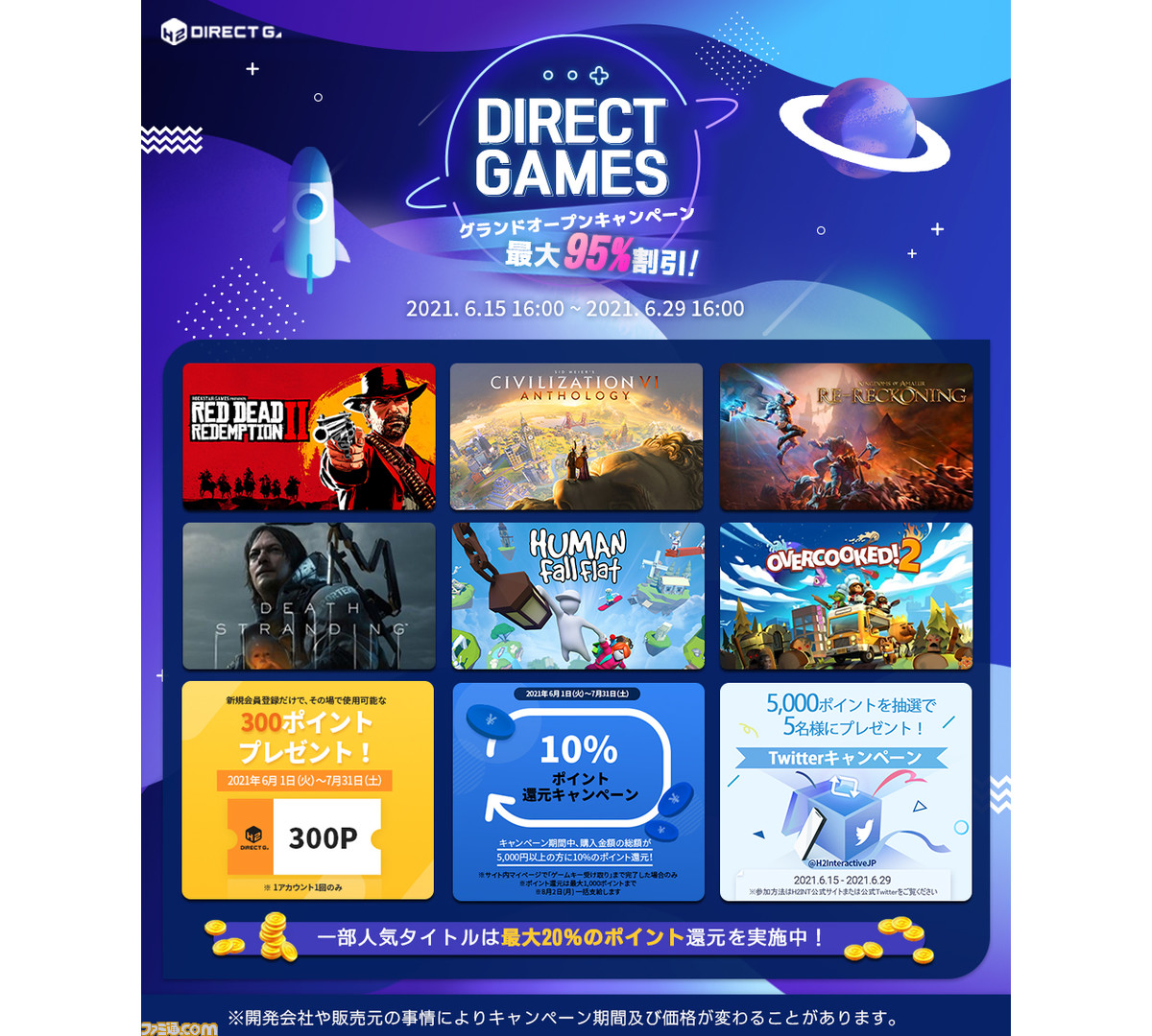 PCゲームデジタルキー公式販売サービス“DIRECT GAMES”が本日6月15日グランドオープン。最大95%OFFのビックセールやポイントが ...