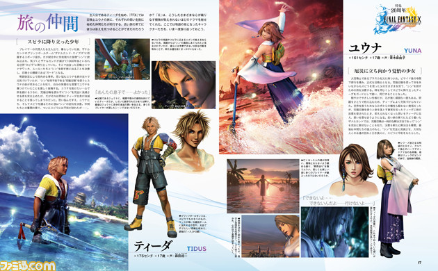 画像ページ (4/4) 『FF10』20周年、読者に開発者に20年の想いを訊きました【先出し週刊ファミ通】 | ゲーム・エンタメ最新情報のファミ通.com