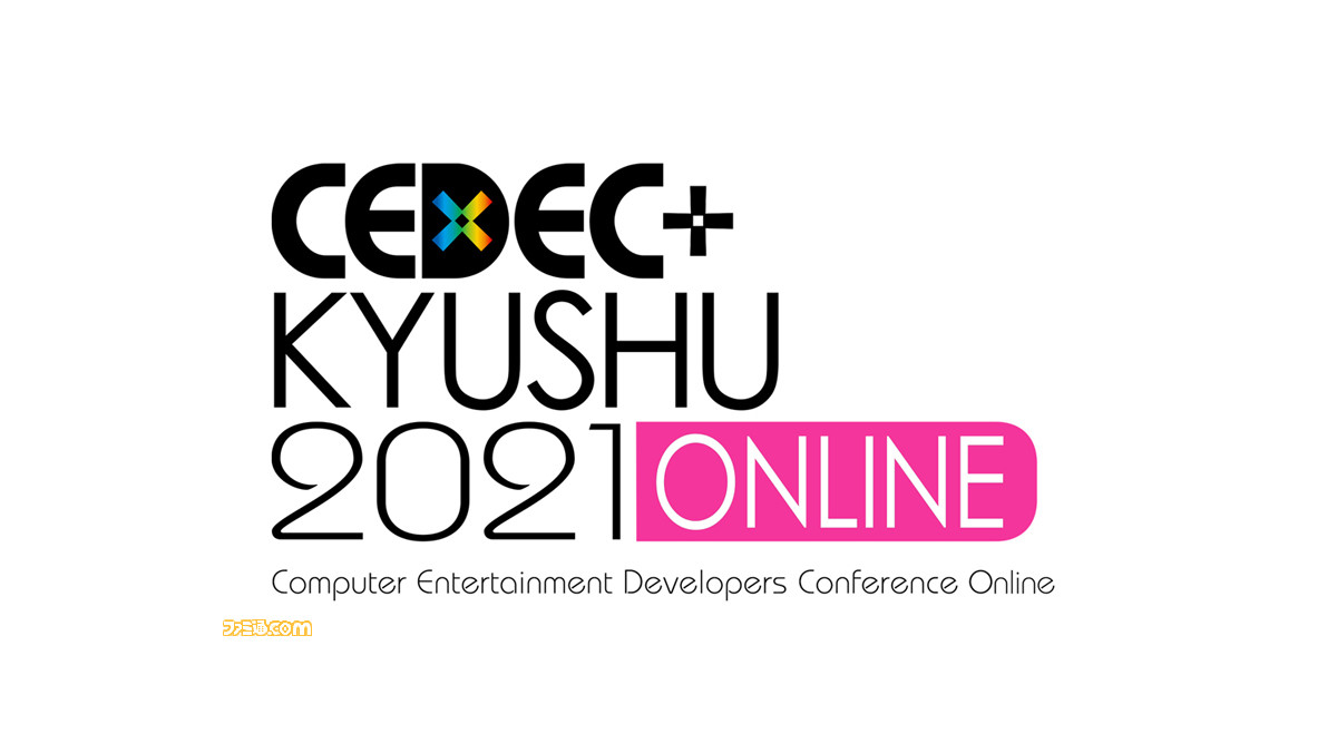 “CEDEC+KYUSHU 2021 ONLINE”が11月27日・28日に開催決定。全30セッション程度を実施＆スポンサーも募集中 ...