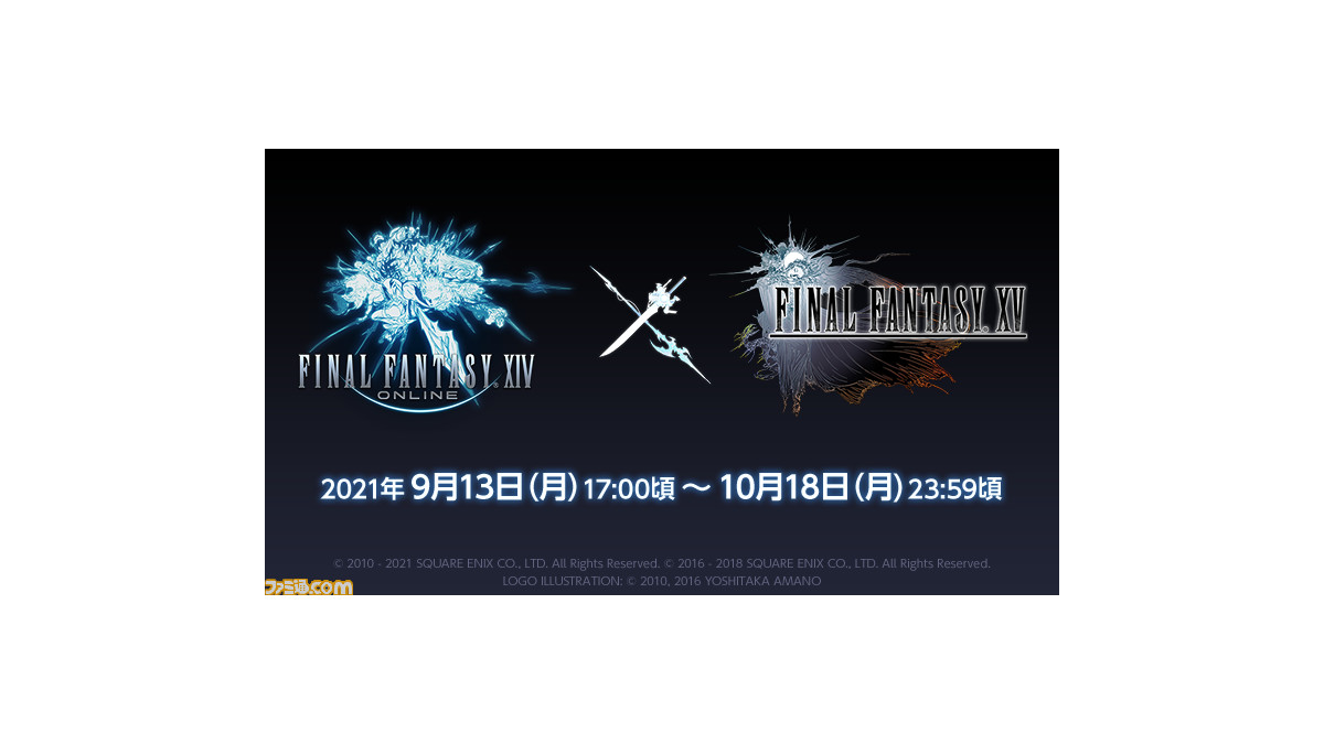 『FF14』×『FF15』コラボイベントが本日（9/13）より再開催。4人乗りマウント“レガリア TYPE-G”や装備アイテムをゲットしよう | ゲーム・エンタメ最新情報のファミ通.com
