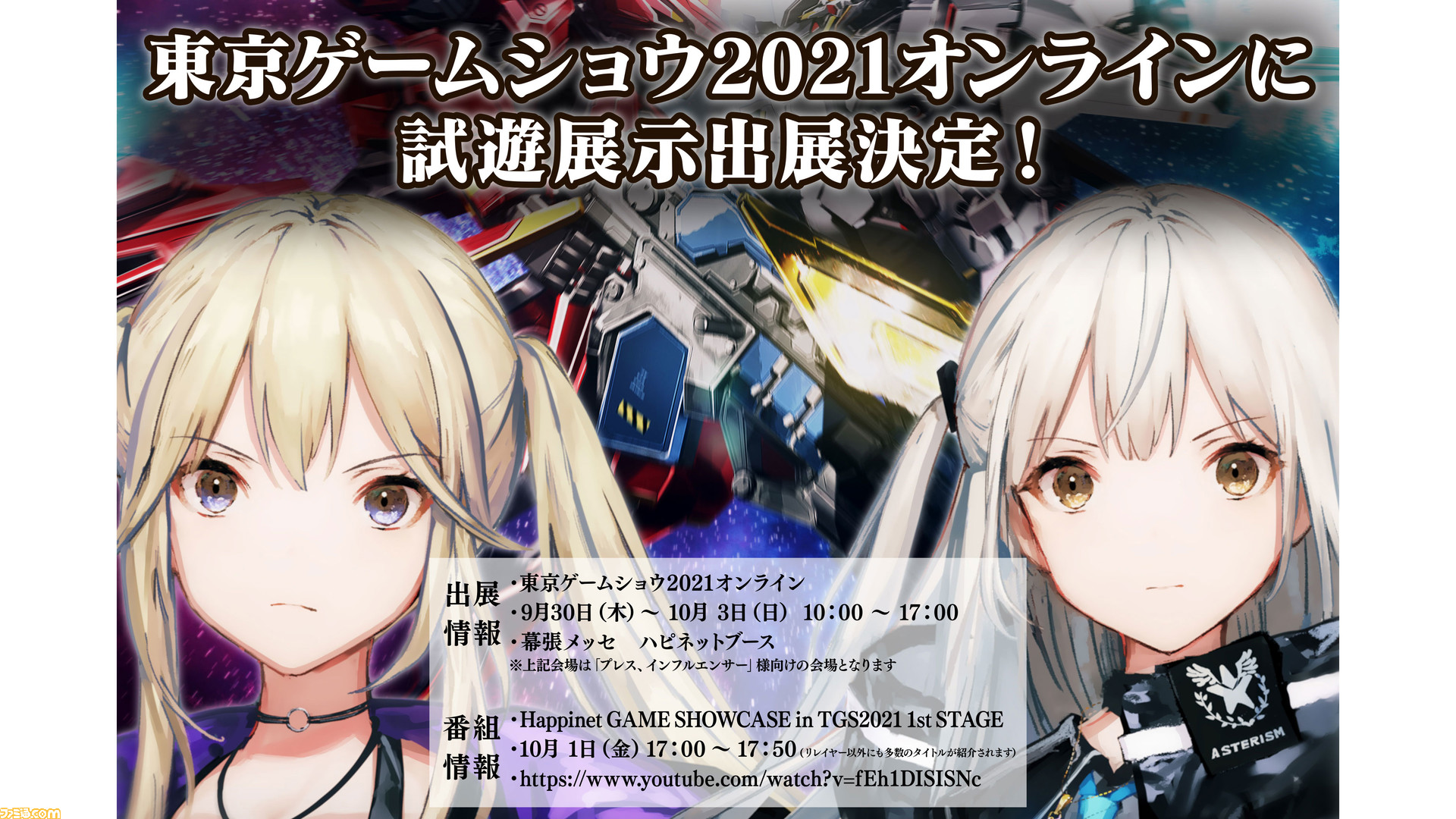 “TGS2021 ONLINE”ハピネットブースの試遊展示に完全新作SRPG『リレイヤー』が登場。ディレクター・安田善巳さんからのコメントも到着 | ゲーム・エンタメ最新情報のファミ通.com