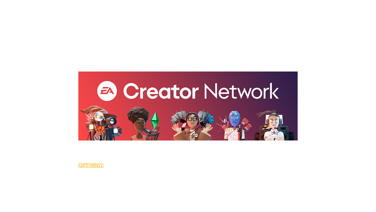 エレクトロニック・アーツが“EA Creator Network”の設立を発表。クリエイターとの直接的なパートナーシップを構築してくための ...