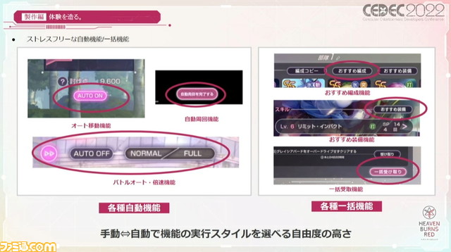 画像ページ (16/33) 『ヘブバン』ストレスフリー、視認性の向上、アニメーションなど……徹底的なこだわりによって生まれたUIデザイン制作の秘訣【CEDEC2022】 | ゲーム・エンタメ ...