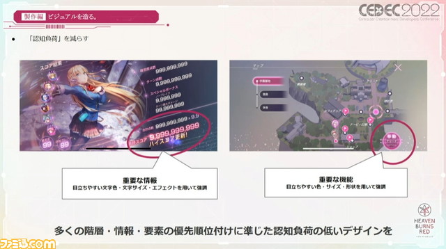 画像ページ (16/33) 『ヘブバン』ストレスフリー、視認性の向上、アニメーションなど……徹底的なこだわりによって生まれたUIデザイン制作の秘訣【CEDEC2022】 | ゲーム・エンタメ ...