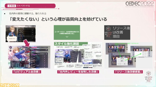 画像ページ (16/33) 『ヘブバン』ストレスフリー、視認性の向上、アニメーションなど……徹底的なこだわりによって生まれたUIデザイン制作の秘訣【CEDEC2022】 | ゲーム・エンタメ ...
