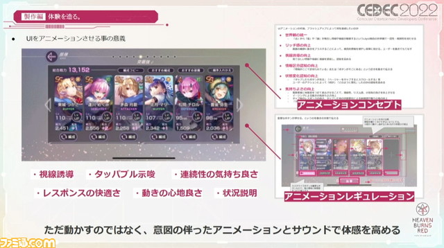 画像ページ (16/33) 『ヘブバン』ストレスフリー、視認性の向上、アニメーションなど……徹底的なこだわりによって生まれたUIデザイン制作の秘訣【CEDEC2022】 | ゲーム・エンタメ ...