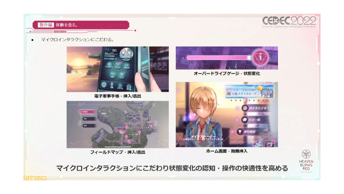 [B! あとで読む] 『ヘブバン』ストレスフリー、視認性の向上、アニメーションなど……徹底的なこだわりによって生まれたUIデザイン制作の秘訣【CEDEC2022】 | ゲーム・エンタメ最新情報 ...