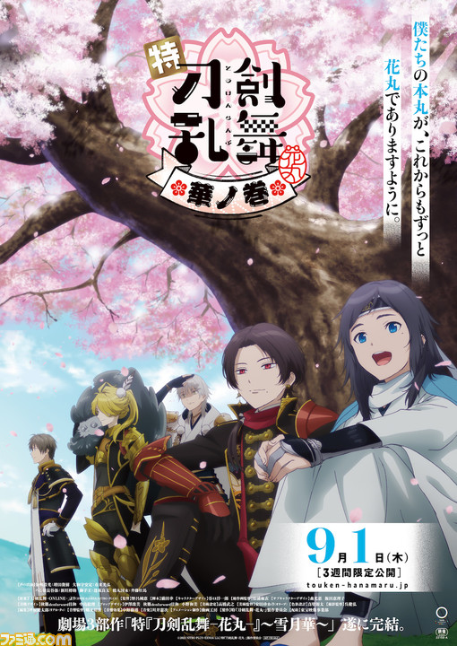 “特『刀剣乱舞 花丸 』~華ノ巻~”の場面写真が公開。困った表情を浮かべる水心子正秀や源清麿、平安時代の服を着た日向正宗など“華ノ巻”でしか見られない刀剣男士の姿が満載 ゲーム・エンタメ