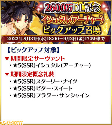 【FGO】2600万DL突破キャンペーンまとめ。ガチャでスペースイシュタルや伊吹童子らが復刻 | ゲーム・エンタメ最新情報のファミ通.com