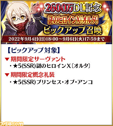 【FGO】2600万DL突破キャンペーンまとめ。ガチャでスペースイシュタルや伊吹童子らが復刻 | ゲーム・エンタメ最新情報のファミ通.com