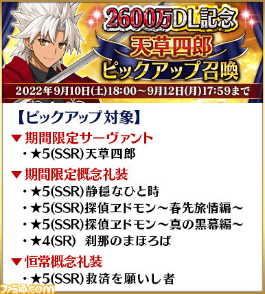 【FGO】2600万DL突破キャンペーンまとめ。ガチャでスペースイシュタルや伊吹童子らが復刻 | ゲーム・エンタメ最新情報のファミ通.com