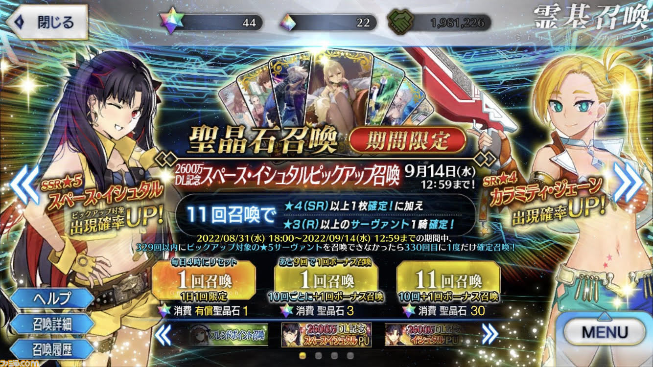 【FGO】2600万DL突破キャンペーンまとめ。ガチャでスペースイシュタルや伊吹童子らが復刻 | ゲーム・エンタメ最新情報のファミ通.com