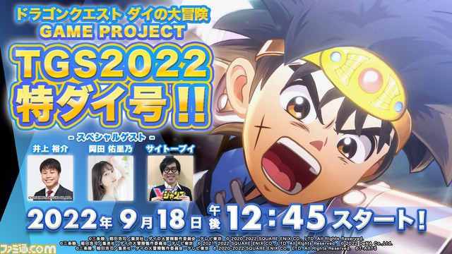 【TGS2022】『ドラゴンクエスト ダイの大冒険』の家庭用ゲーム『インフィニティ ストラッシュ』の最新情報を発表する特番が9月18日配信 | ゲーム・エンタメ最新情報のファミ通.com