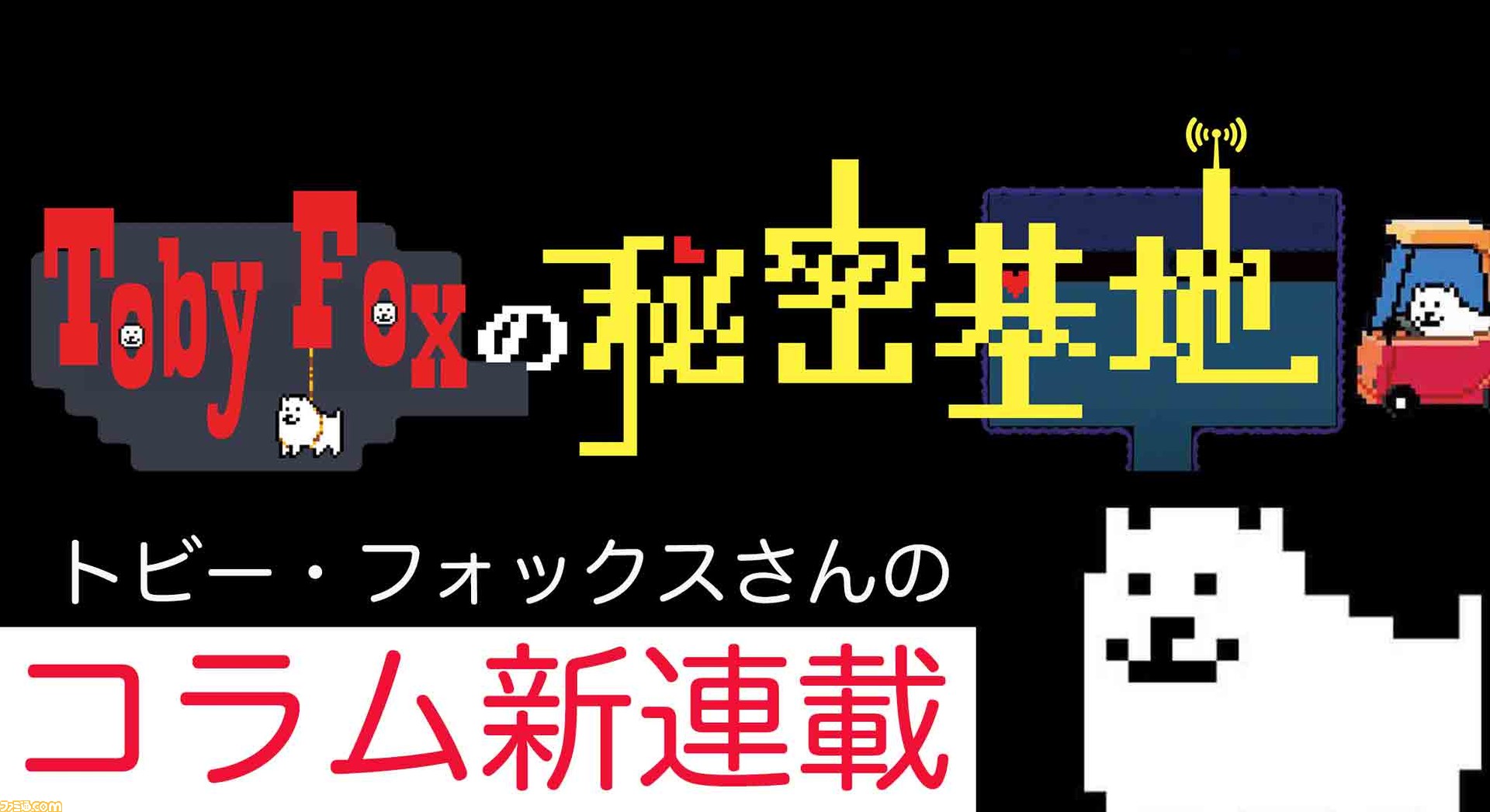 Toby Fox (Undertale/Deltarune) is getting a Famitsu column | Famiboards