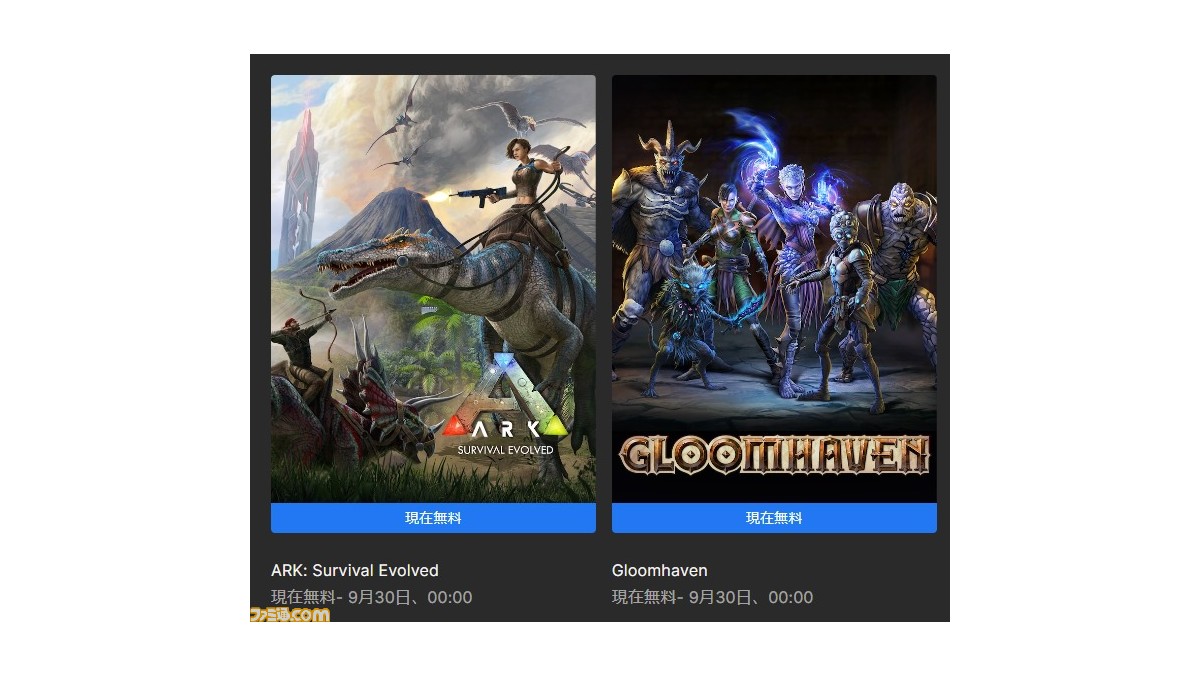 『ARK: Survival Evolved』とタクティカルRPG『Gloomhaven』PC版がEpic Gamesストアで1週間の無料提供中 | ゲーム・エンタメ最新情報のファミ通.com